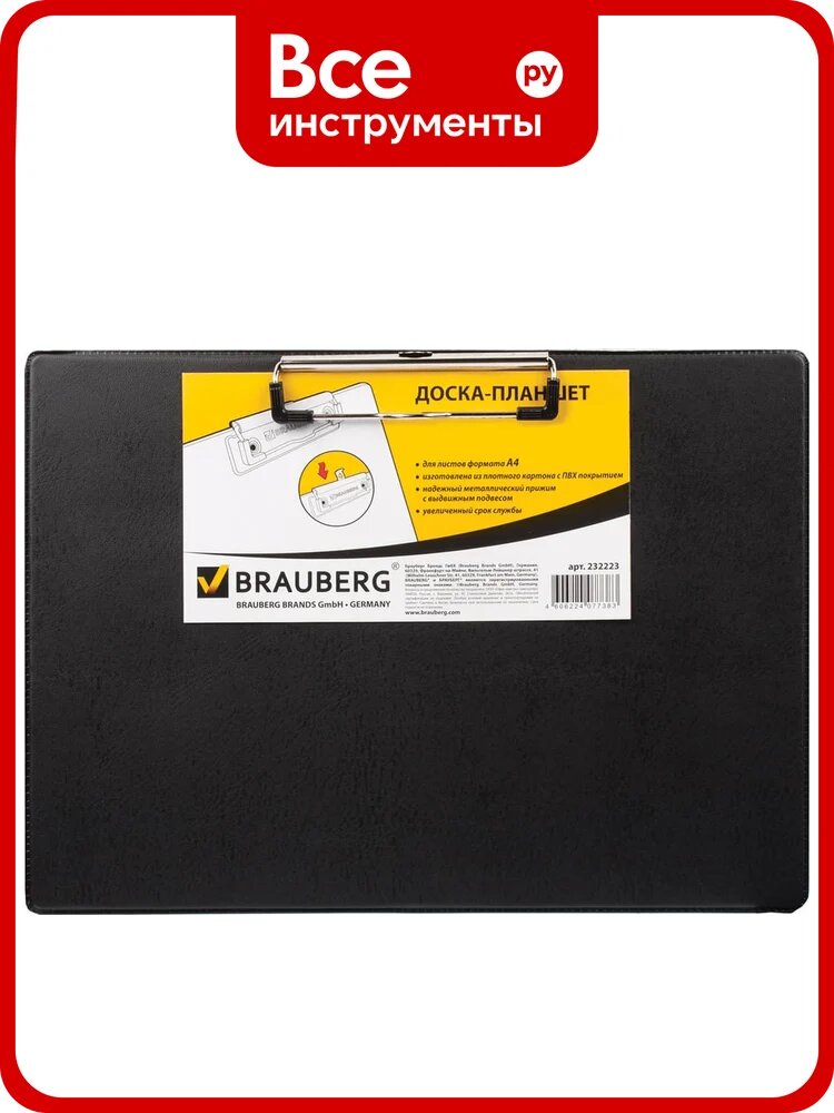 Доска-планшет BRAUBERG "NUMBER ONE" горизонтальная 318x228 мм, с прижимом, А4, картон/ПВХ, черная 232223