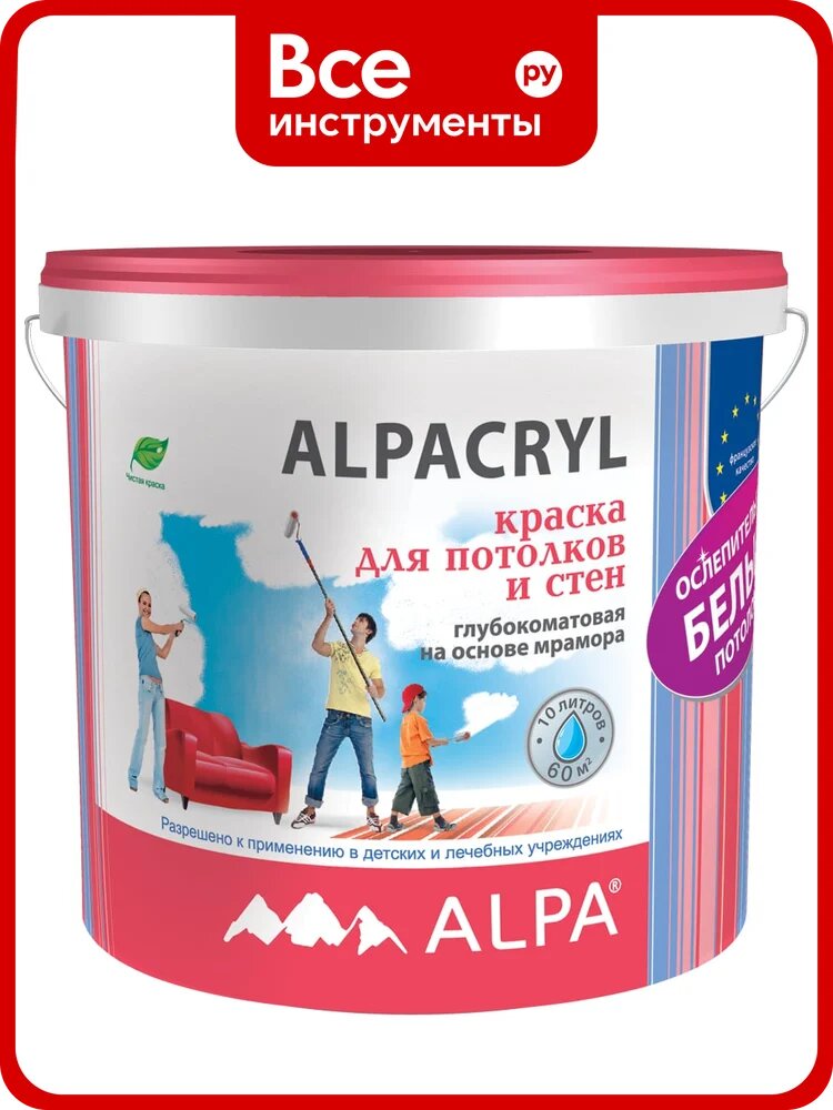 Экологичная краска ALPA Альпакрил белая, в/э 10л DIY 3488570010341