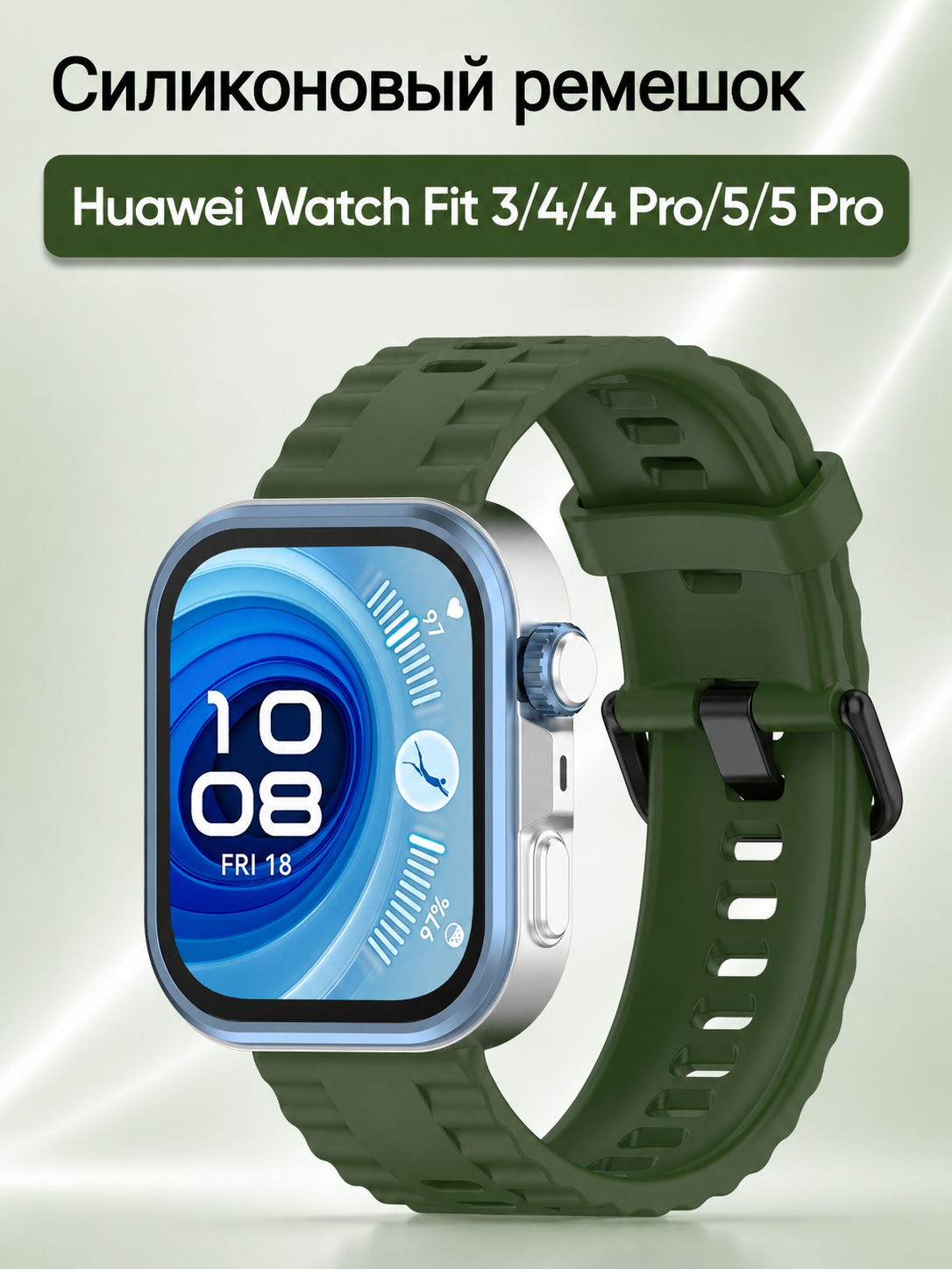 Силиконовый ремешок с черной застёжкой для Huawei Watch Fit 3/4/4 Pro/5/5 Pro, армейский зеленый