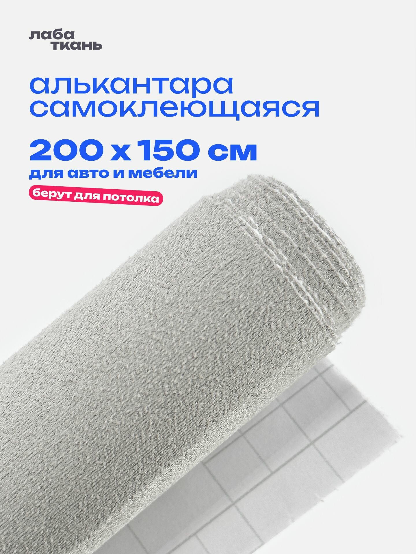 Алькантара самоклеющаяся для авто серая - 200 х 150 см, Светло-серая замша, велюр самоклеящийся