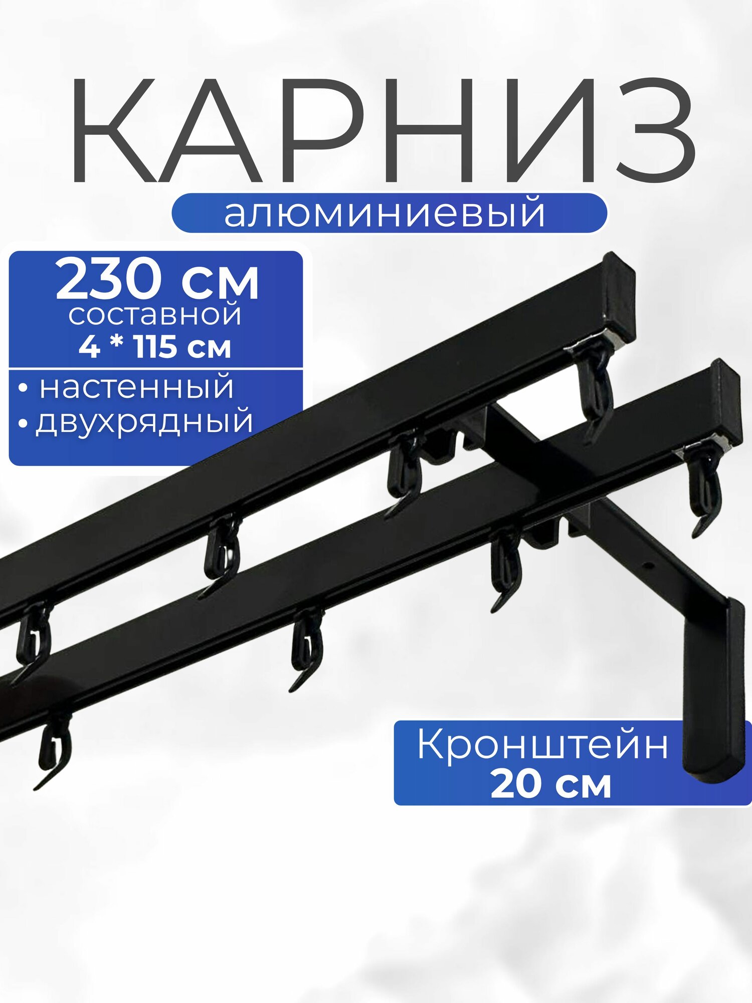 Карниз для штор Донкарниз, двухрядный, алюминиевый, настенный, черный