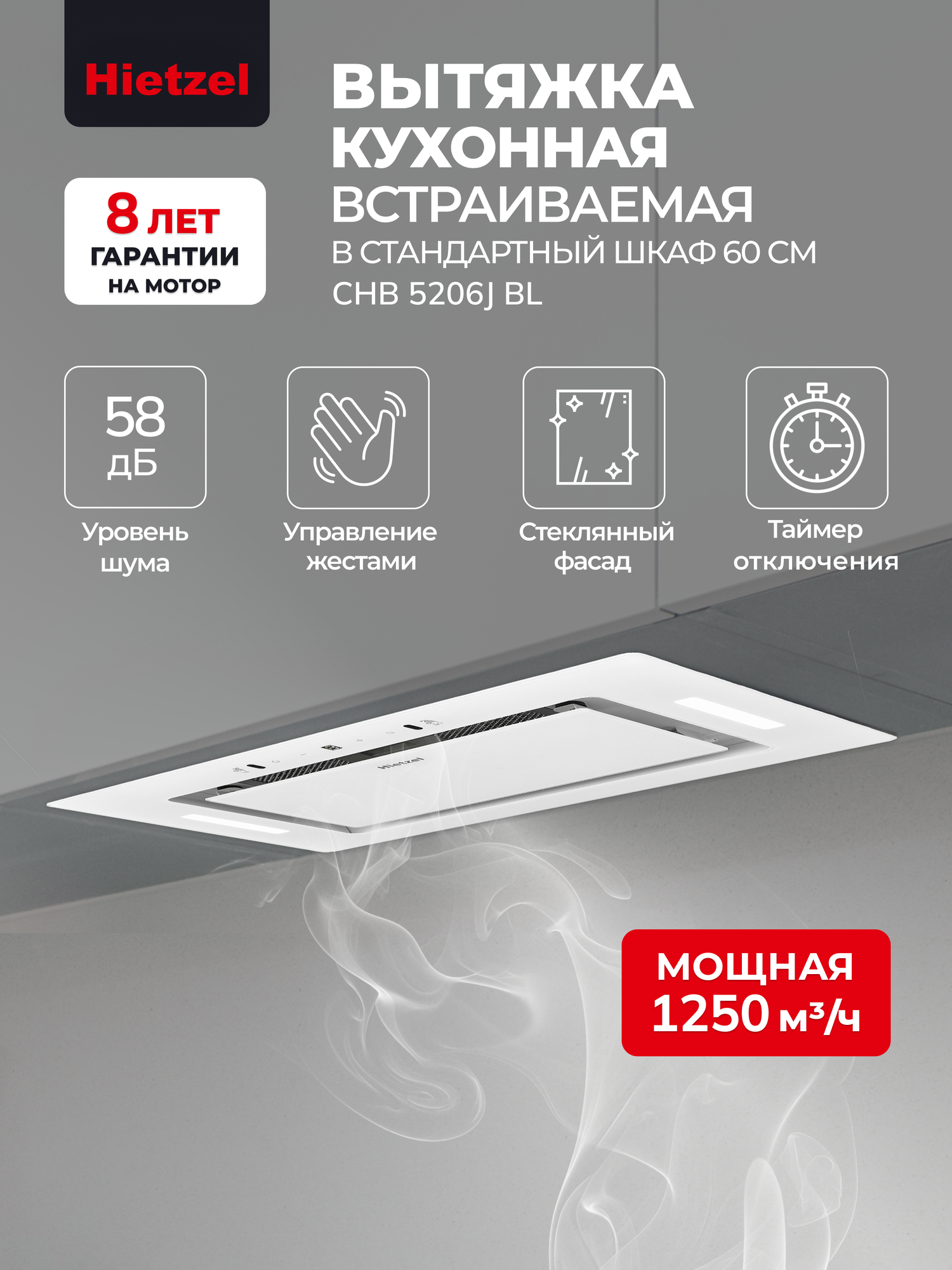 Вытяжка встраиваемая белая для кухни Hietzel CHB 5206J WH сенсорная, управление жестами