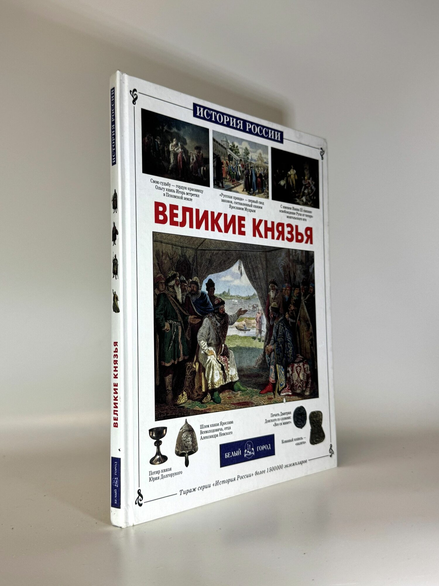 Великие князья. Л. Болоболичева. Букинистическая книга в отличном состоянии.