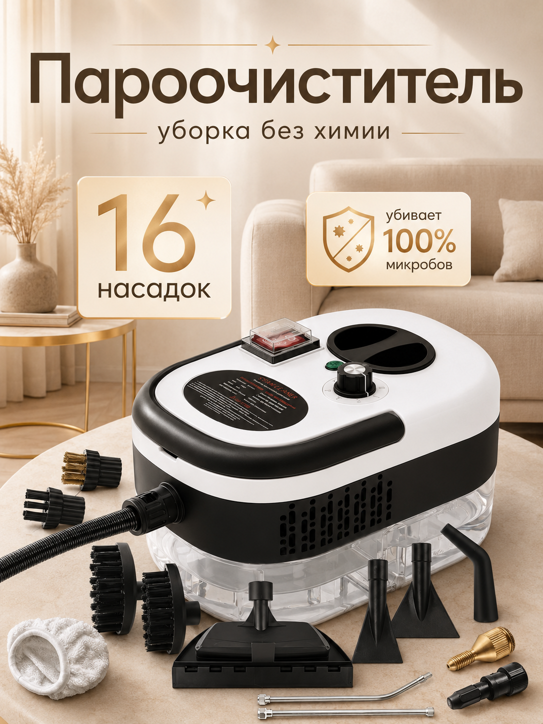 Пароочиститель для уборки дома мощный ручной, 2500 Вт, 16 насадок, белый