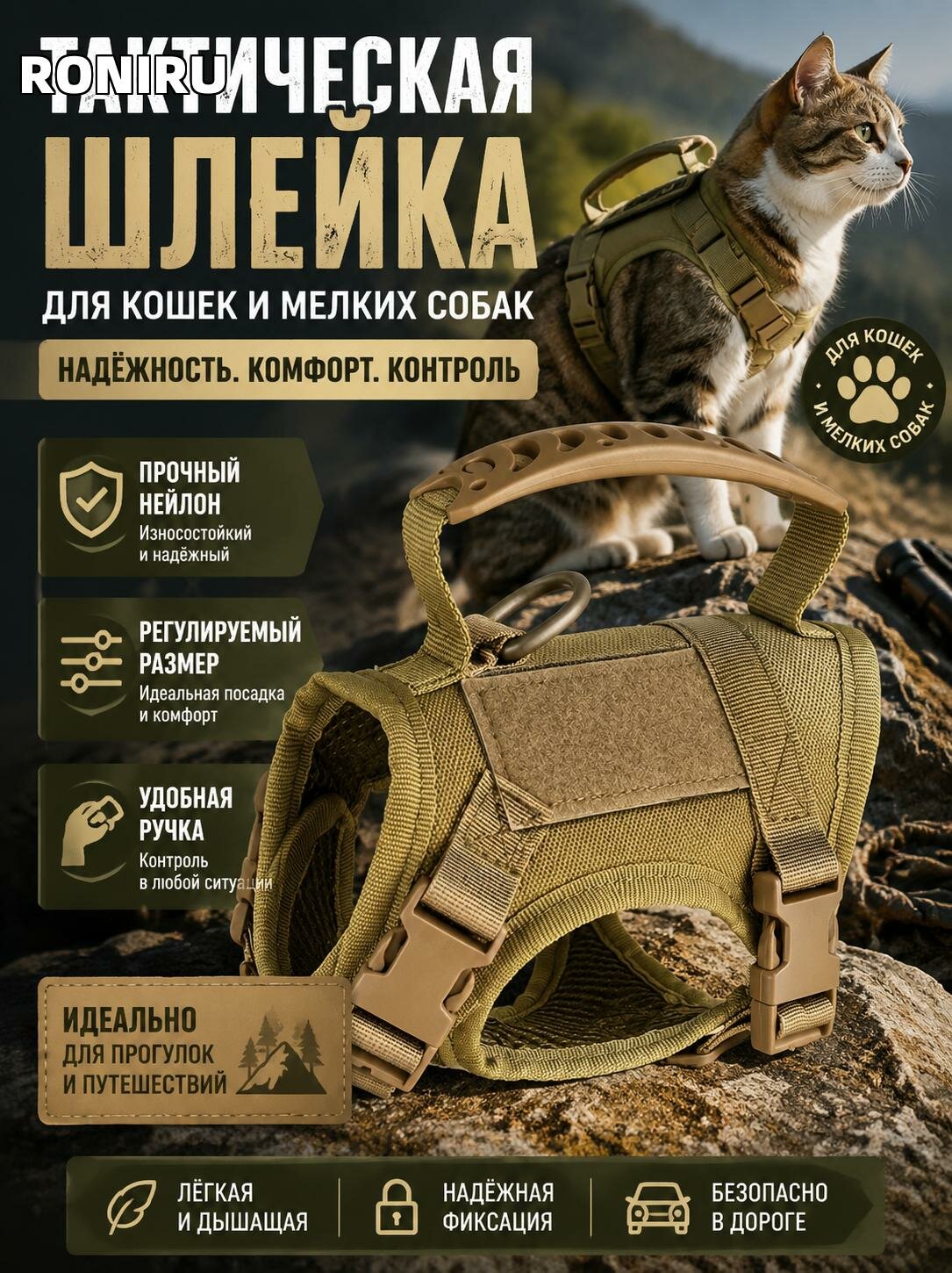 Тактическая шлейка для кошек и мелких собак — регулируемая нейлоновая шлейка-рукоять для прогулок и путешествий