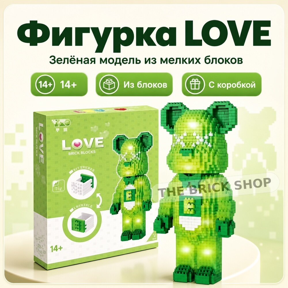 Конструктор фигурка медведя LOVE из мелких блоков, подарок для детей и взрослых