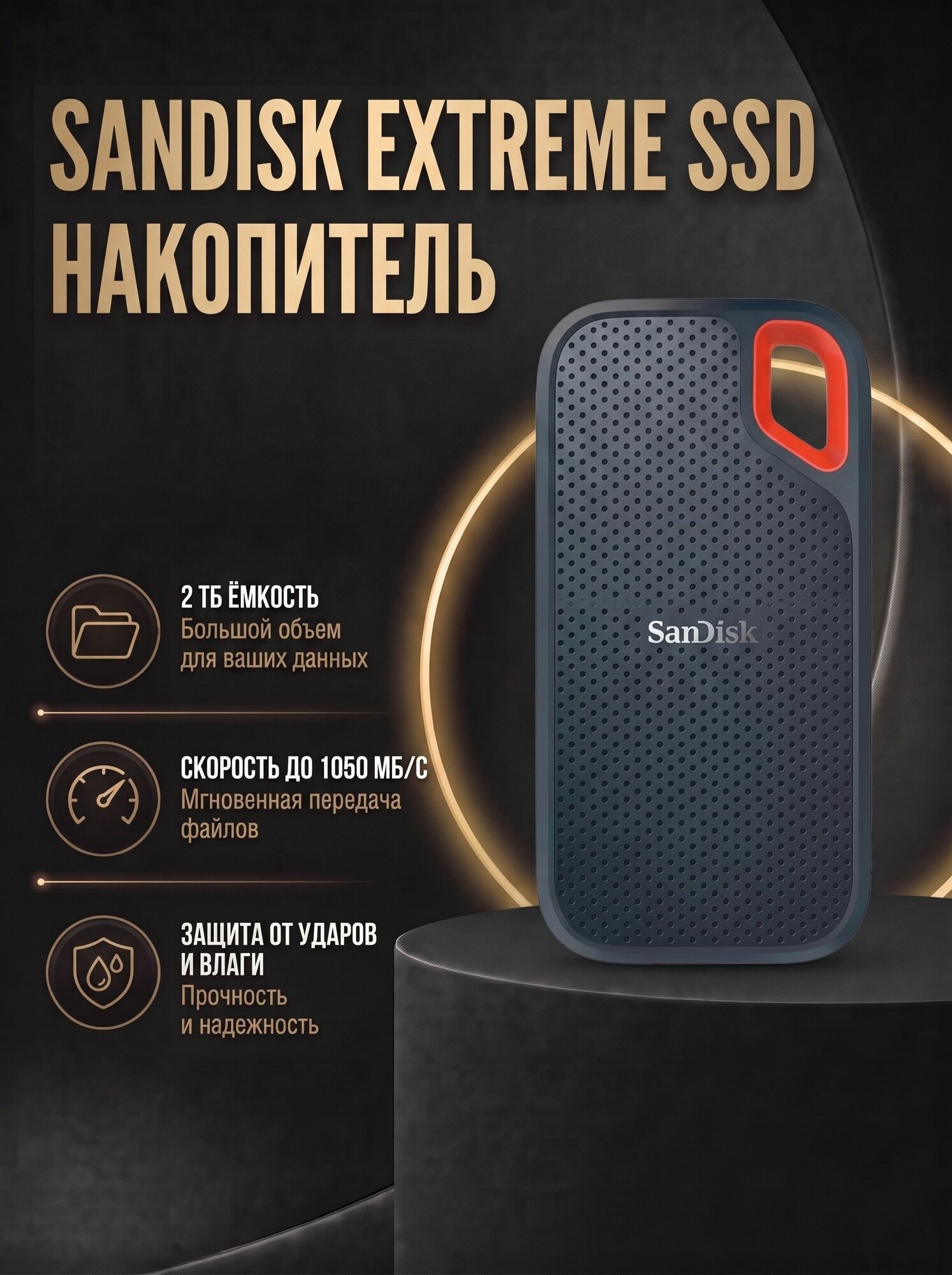 Внешний SSD 2TB SanDisk Extreme Portable V2 (SDSSDE61-2T00-G25),