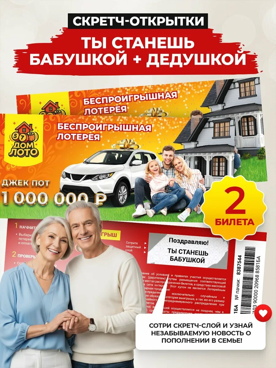 Набор из 2-х открыток Ты станешь бабушкой и дедушкой