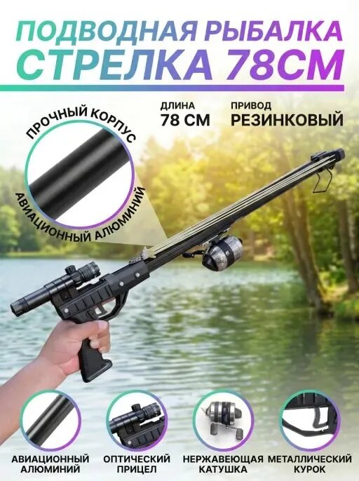 Рогатка пистолет телескопическая рыболовная с катушкой