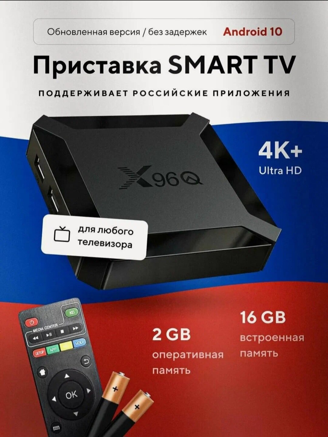 Цифровая смарт ТВ приставка Х96Q Android 10 2/16GB 4K WI-FI, медиаплеер для телевизора с вайфаем улучшенная версия 2025