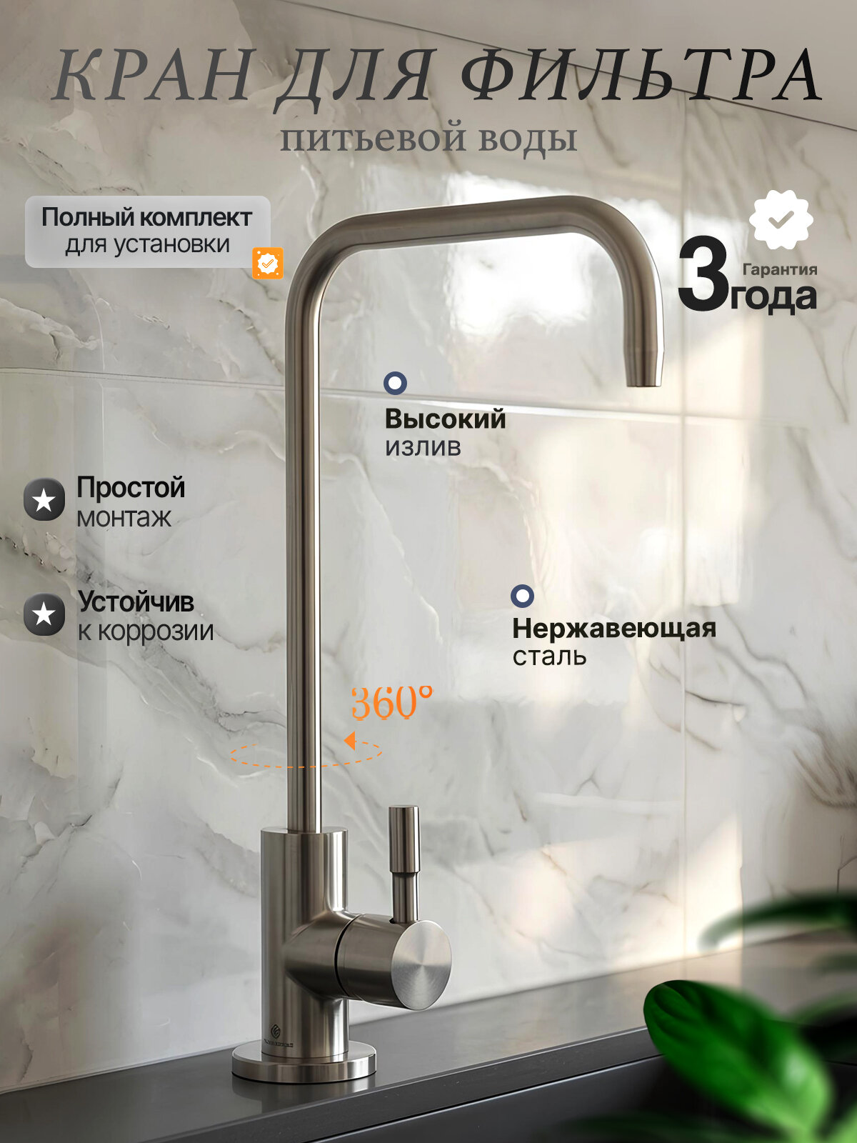 Кран для фильтра питьевой воды Г-образный корпус, из нержавеющей стали, цвет сатиновый