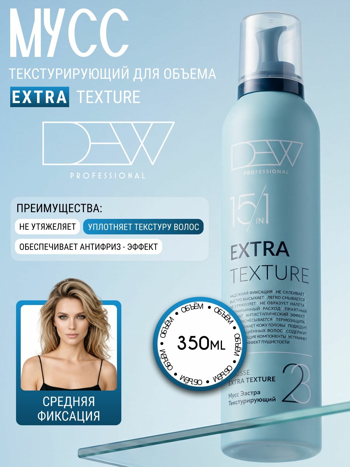 Мусс Dew Professional Extra Texture 15 в 1 сильной фиксации для волос, 350 мл