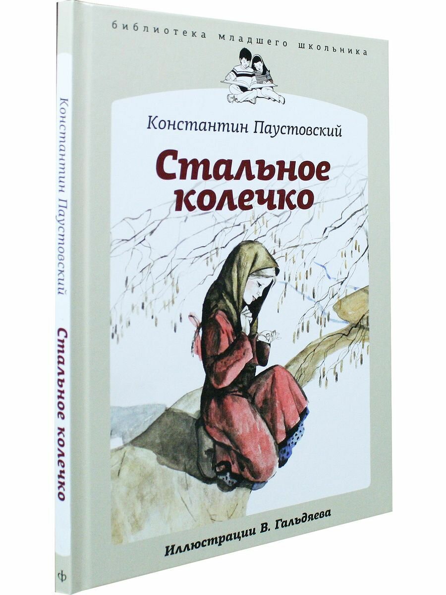 Стальное колечко — фото 1