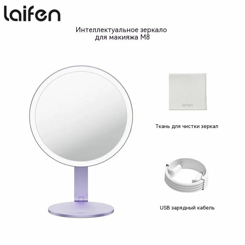 Laifen M8 Умное зеркало для макияжа M8, со светодиодной подсветкой, настольное косметическое зеркало