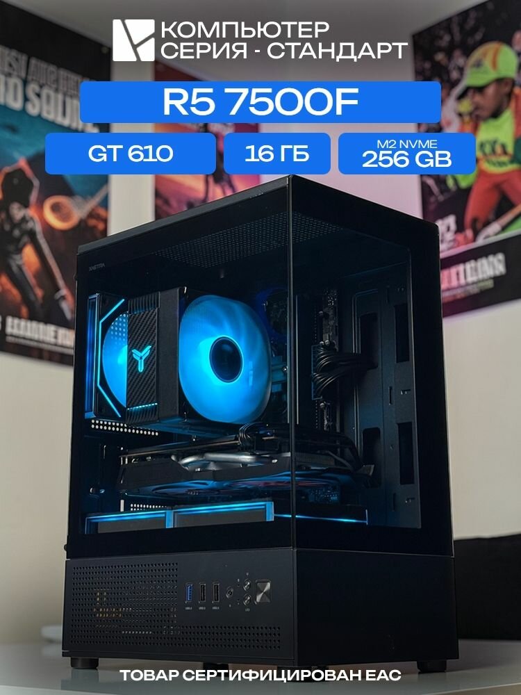 Aqua mATX AIR чёрный, A620, R5 7500F AIR4-ARGB, 256 NVME, 16 ГБ DDR5, GT 610 (2 Гб), 500W
