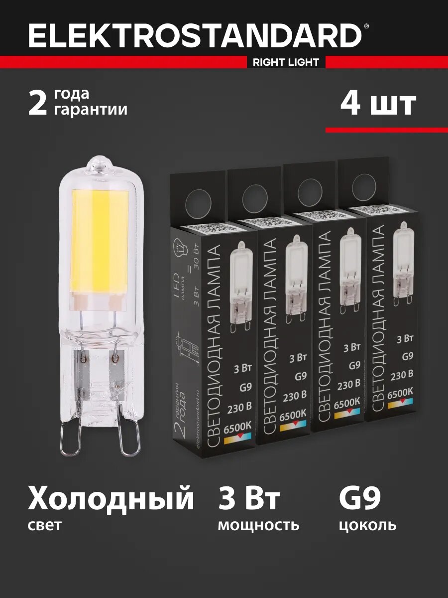 Набор ламп светодиодных G9 Elektrostandard BLG913, 3 Вт, 220В, 6500K, стекло, JCD, 4 шт.