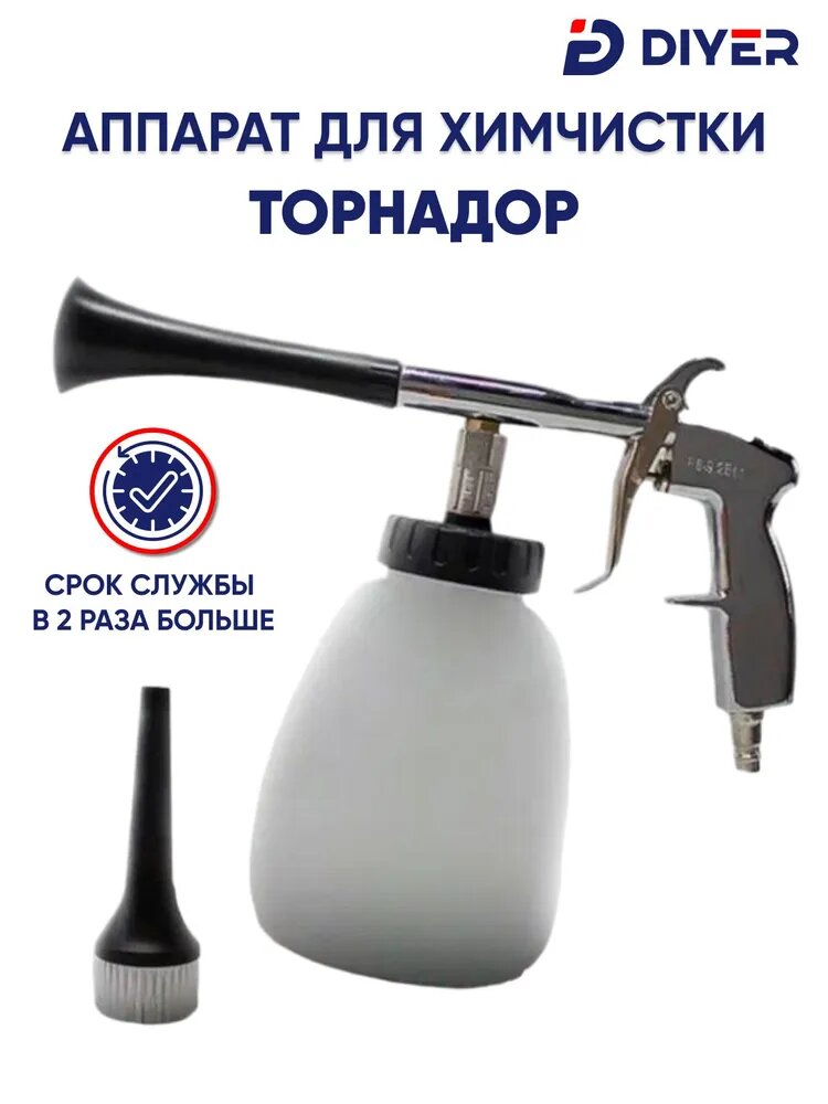 DIYER Аппарат для химчистки Торнадор автомобиля, 1000 мл, срок службы в 2 раза больше