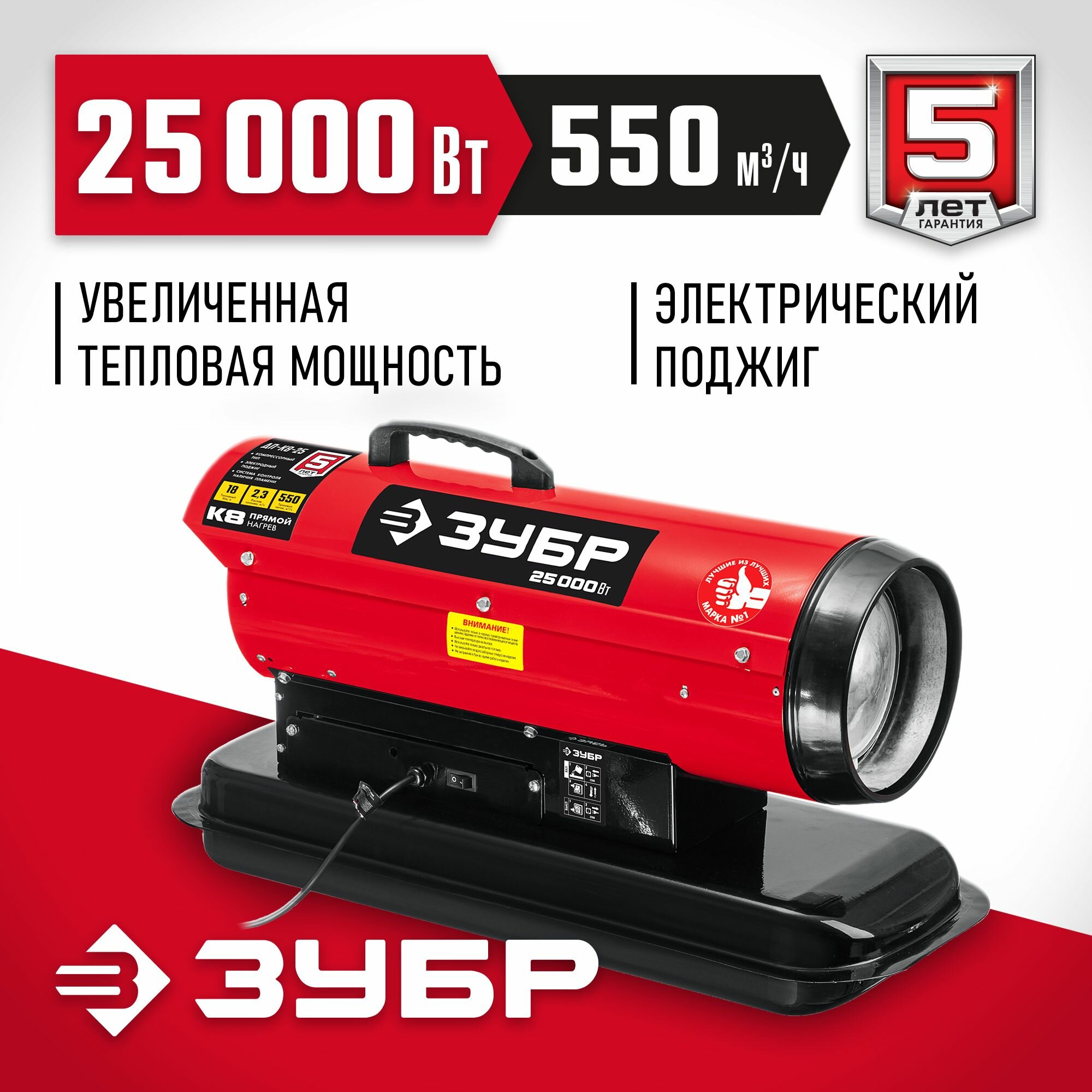 Тепловая пушка дизельная, прямой нагрев ЗУБР 25 кВт, ДП-К8-25