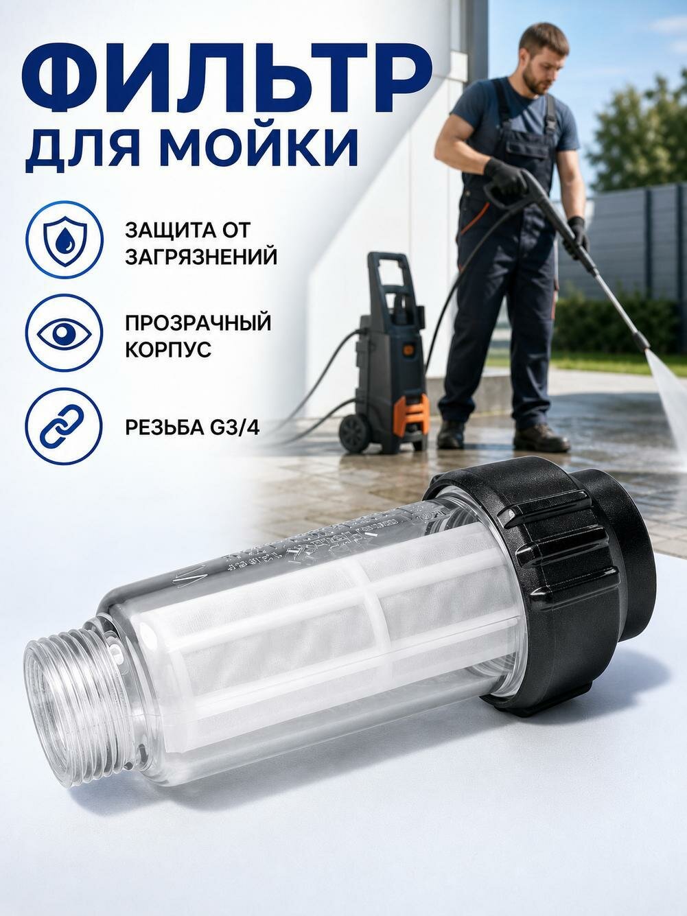 Пластиковый фильтр для стиральной машины