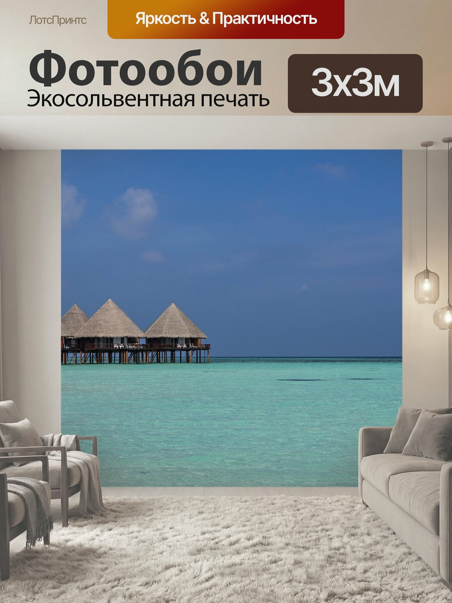 Фотообои "Мальдивы, ari atoll, море" 300x300 см. экосольвентная печать