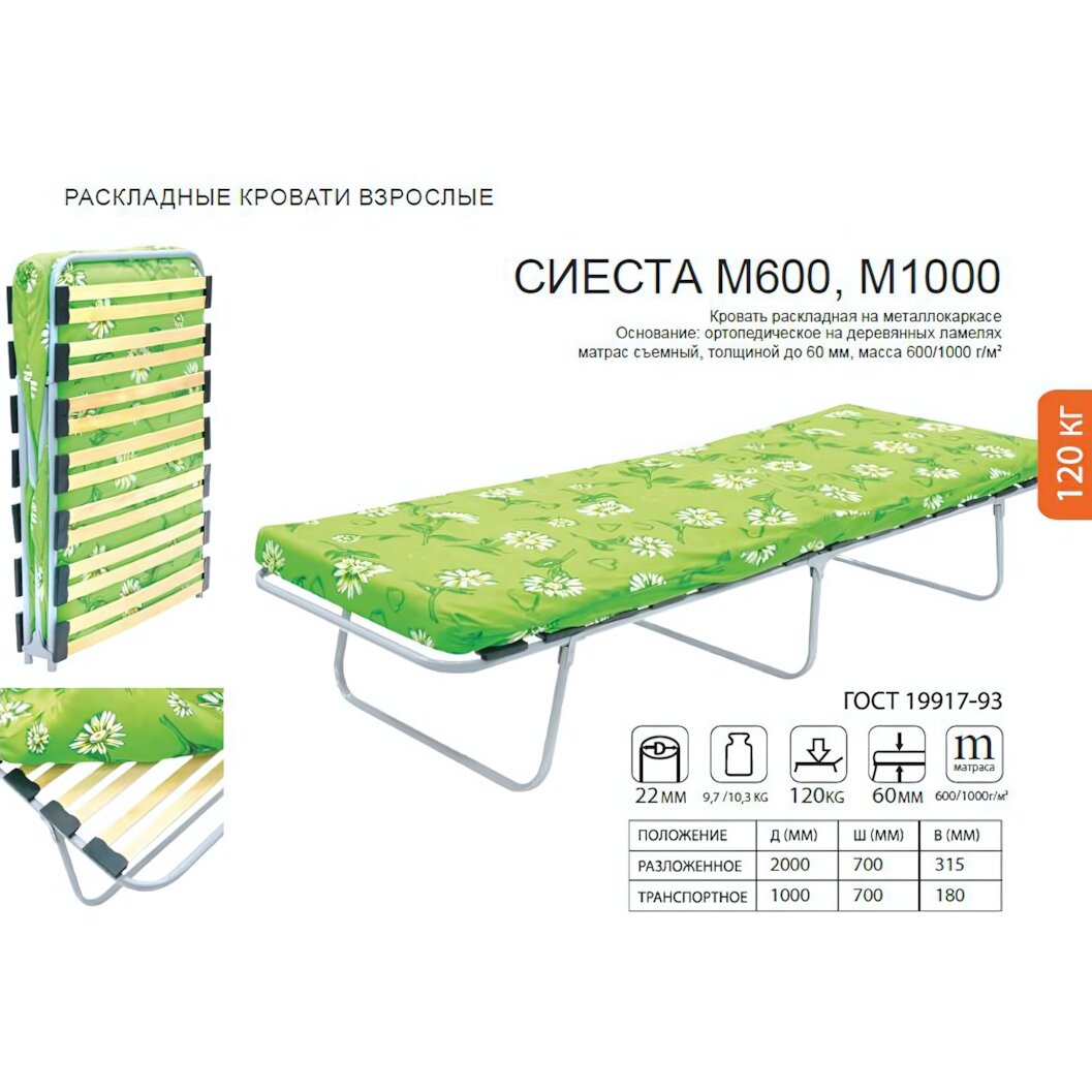 Раскладушка «Сиеста-М1000» металлическая до 120 кг, складной дизайн, съемный матрас 60 мм
