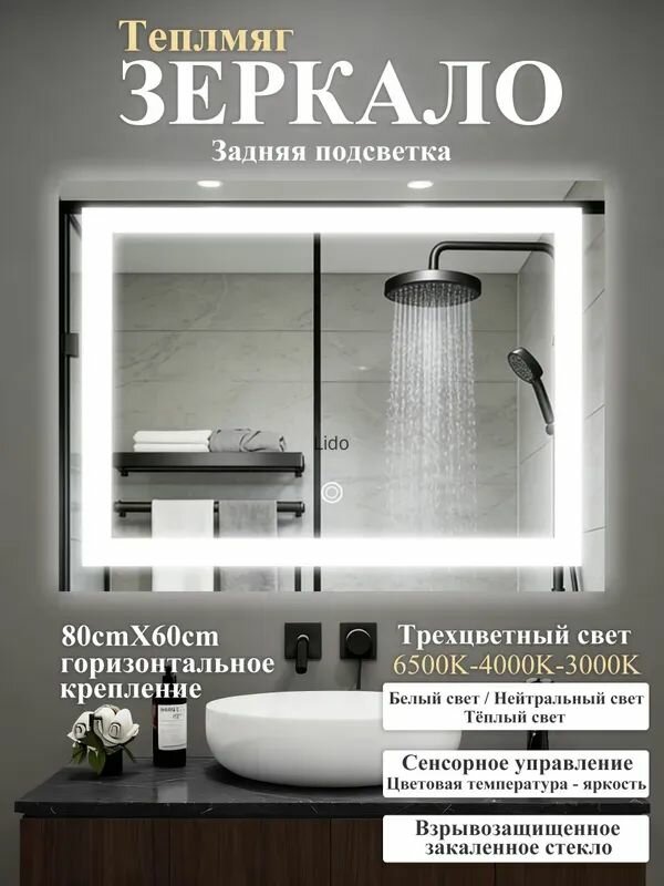 Зеркало для ванной "Полноразмерное зеркало с белым светом" 80х60 см прямоугольное