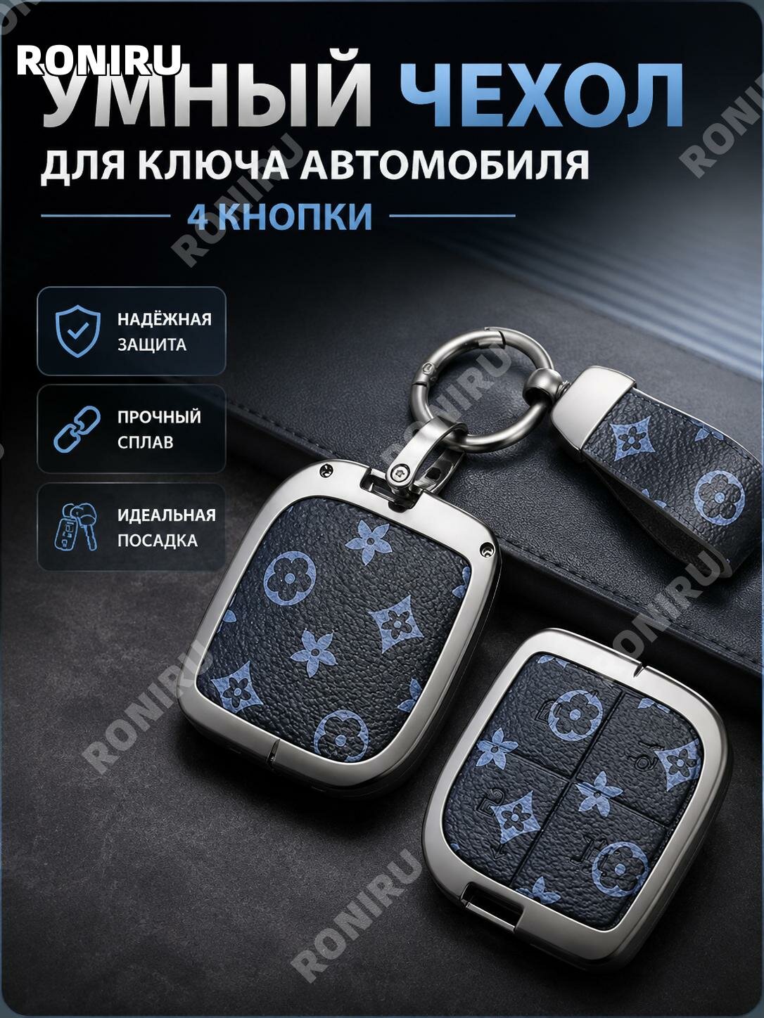 Чехол для ключа Lynk & Co06/03/01 New Energy/05/09,4 кнопки, черно-синий