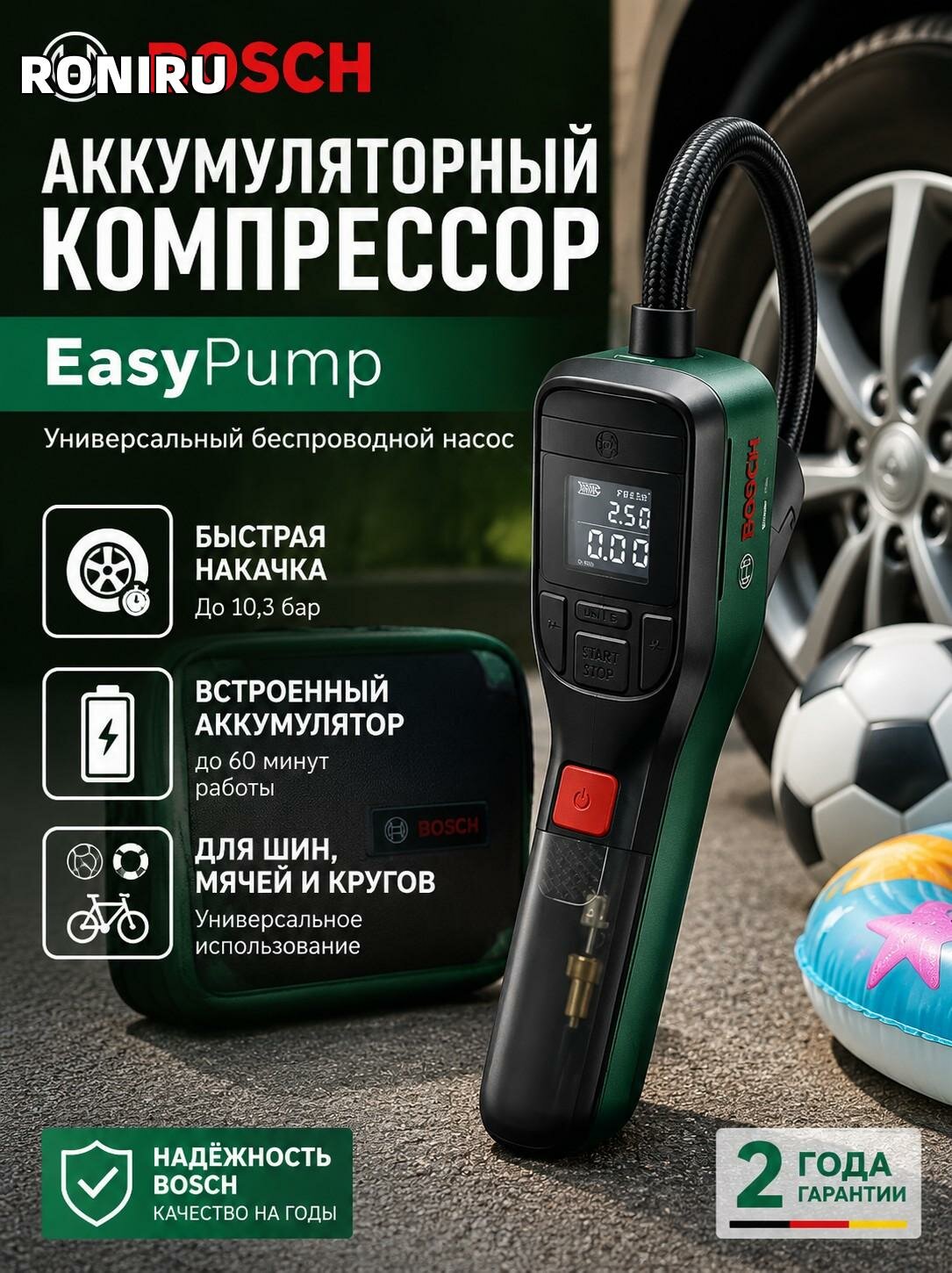 Компрессор автомобильный Bosch EasyPump беспроводной насос для накачивания шин, мячей и плавательных кругов в чехле