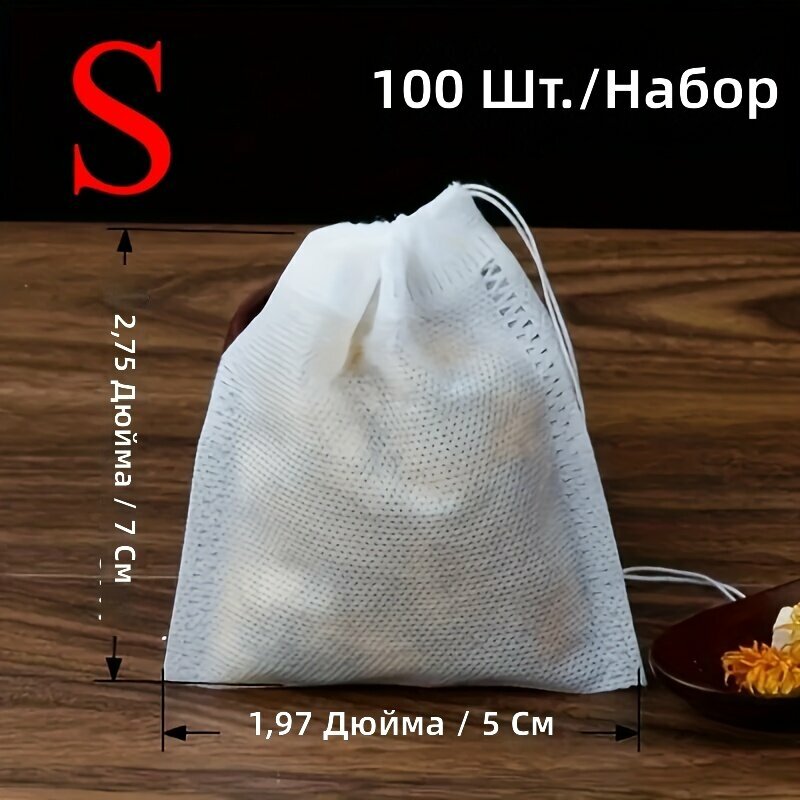 100 многоразовых мешочков для бульона с завязками, размер Small 5×7, для приготовления кофе, чая, специй и китайской медицины