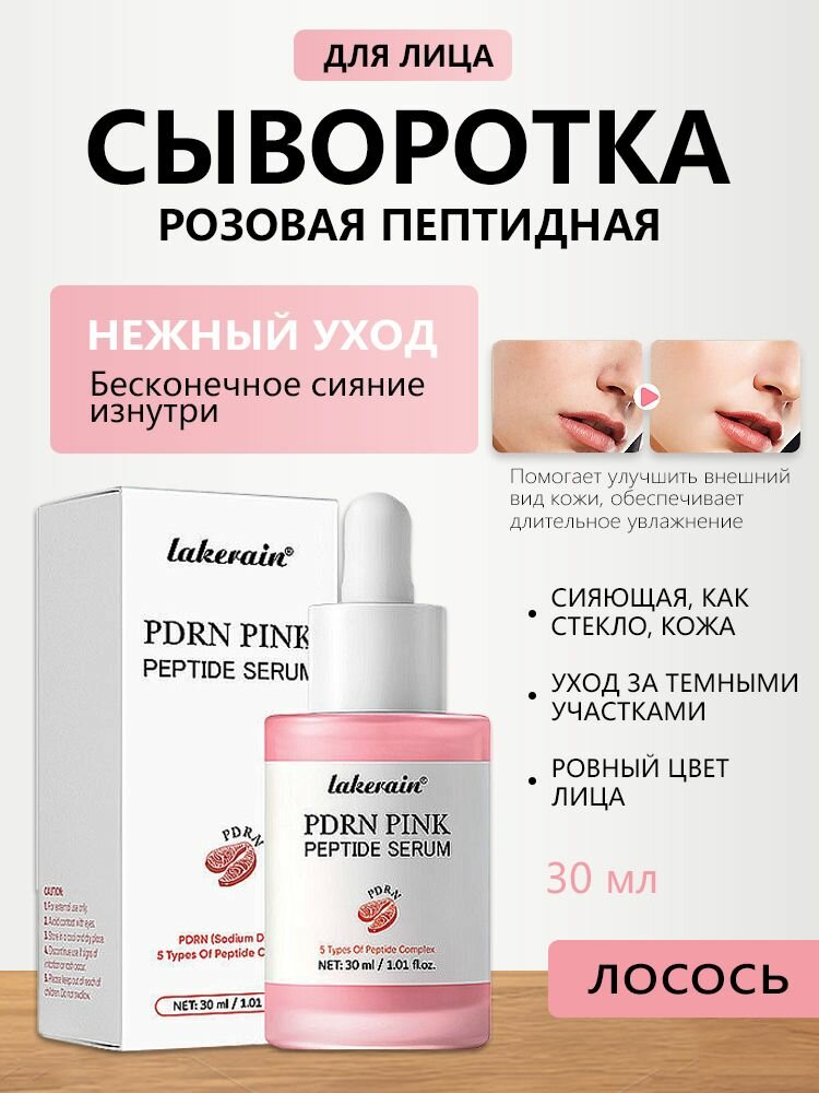 Розовая пептидная эссенция, 30 мл, увлажняет и смягчает кожу лица