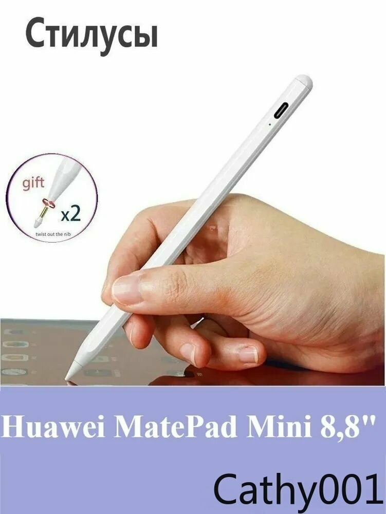 Huawei MatePad Mini 8,8" Планшетный компьютер, дюйма Универсальный Стилус для телефона и планшета / Для рисования