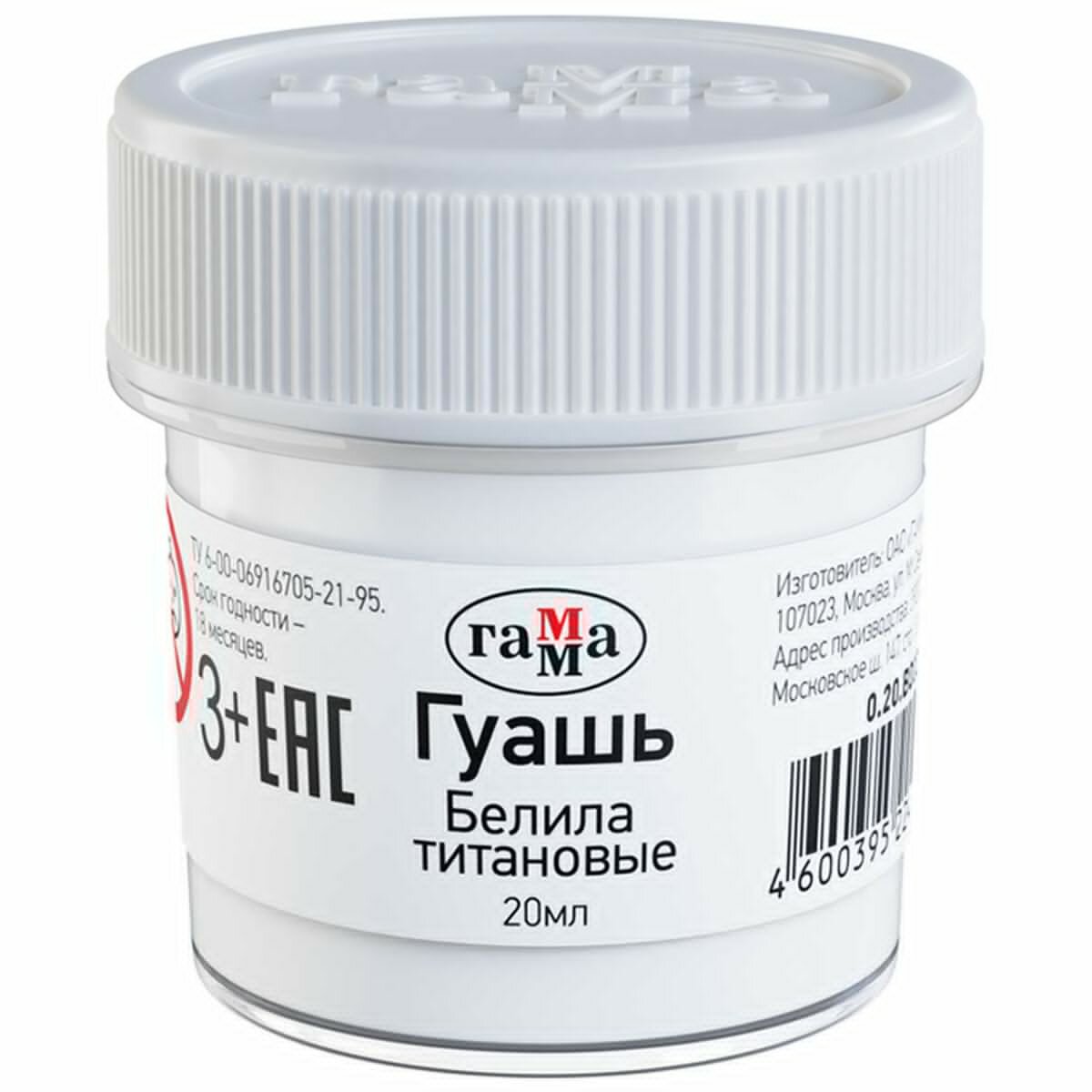 Гуашь белая Гамма, белила титановые, 20мл, в пласт. тубе (0.20. В020.0012), 96шт.