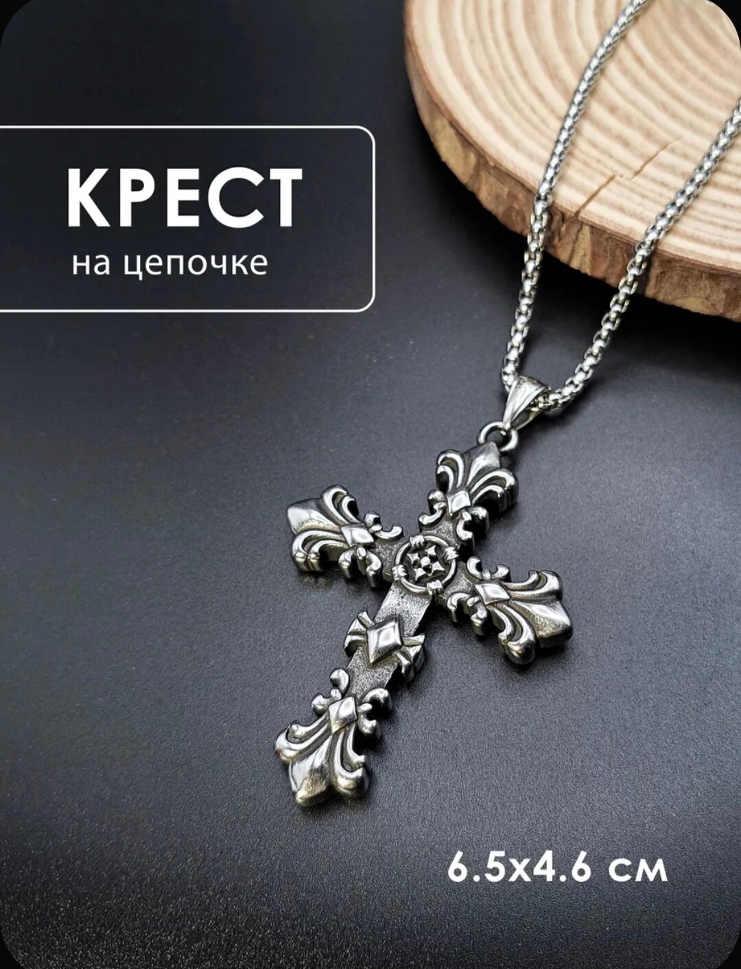 Славянский оберег, крестик