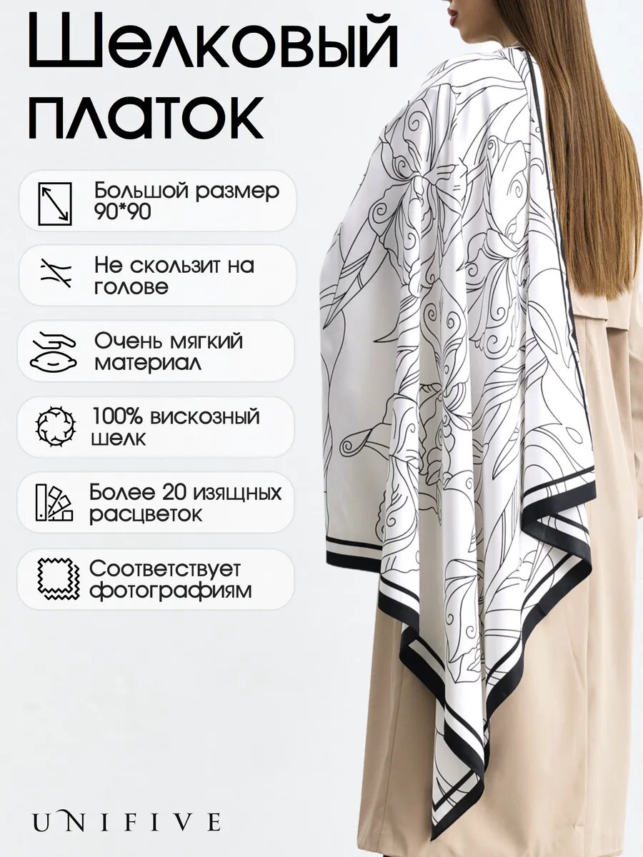 Платок Шелковый платок на голову и плечи для женщин