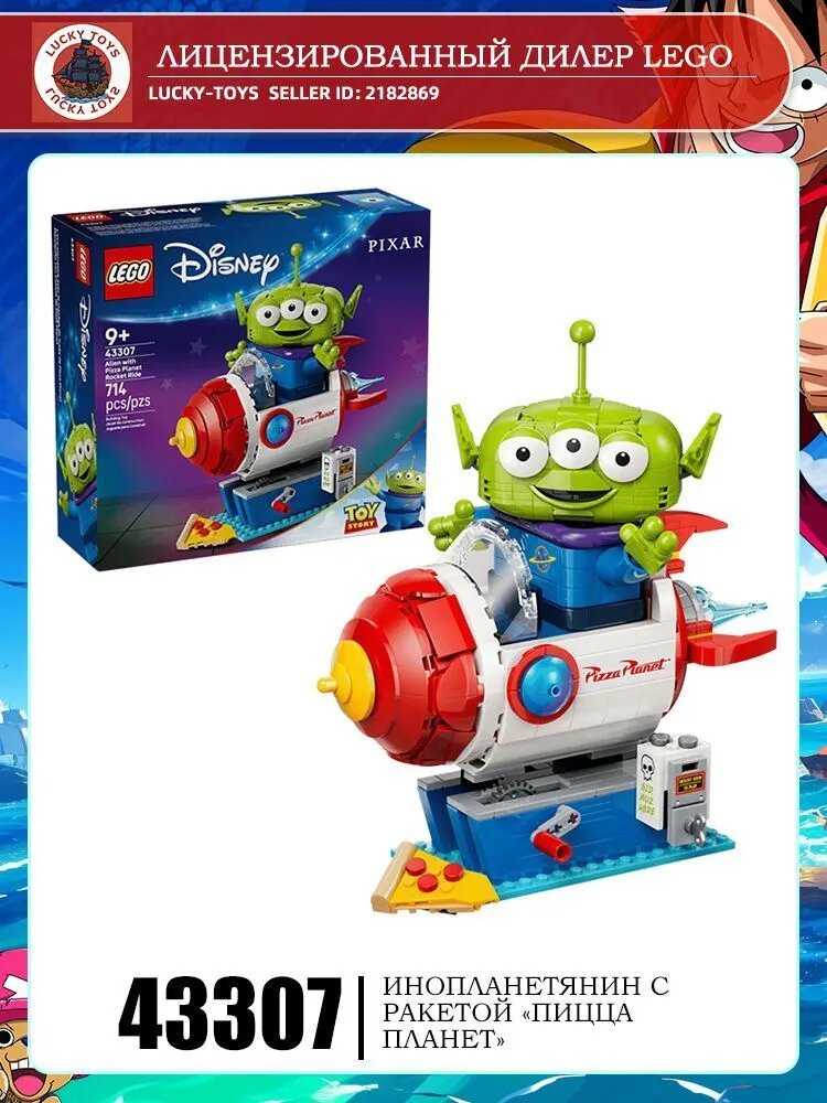 LEGO Disney 43307 Трёхглазик Лего-набор Ракетное путешествие на Пицца-Планету