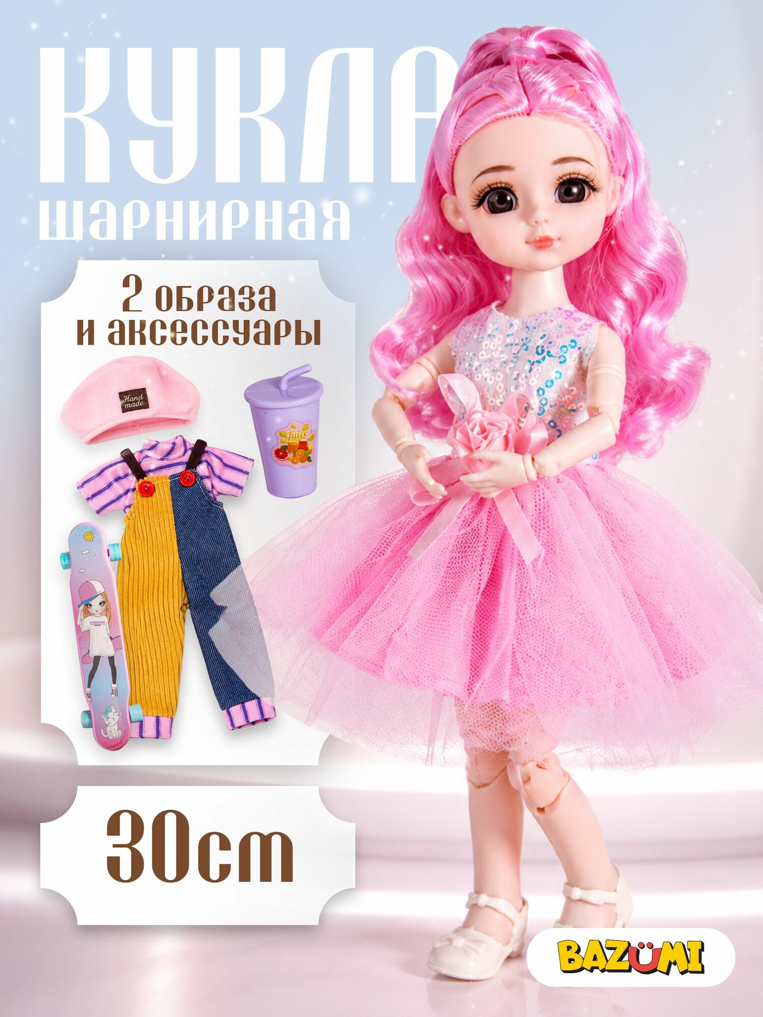 Шарнирная кукла для девочки с аксессуарами и одеждой BAZUMI / Кукла с 2 образами и аксессуарами: платье и комбинезон, скейт и ролики