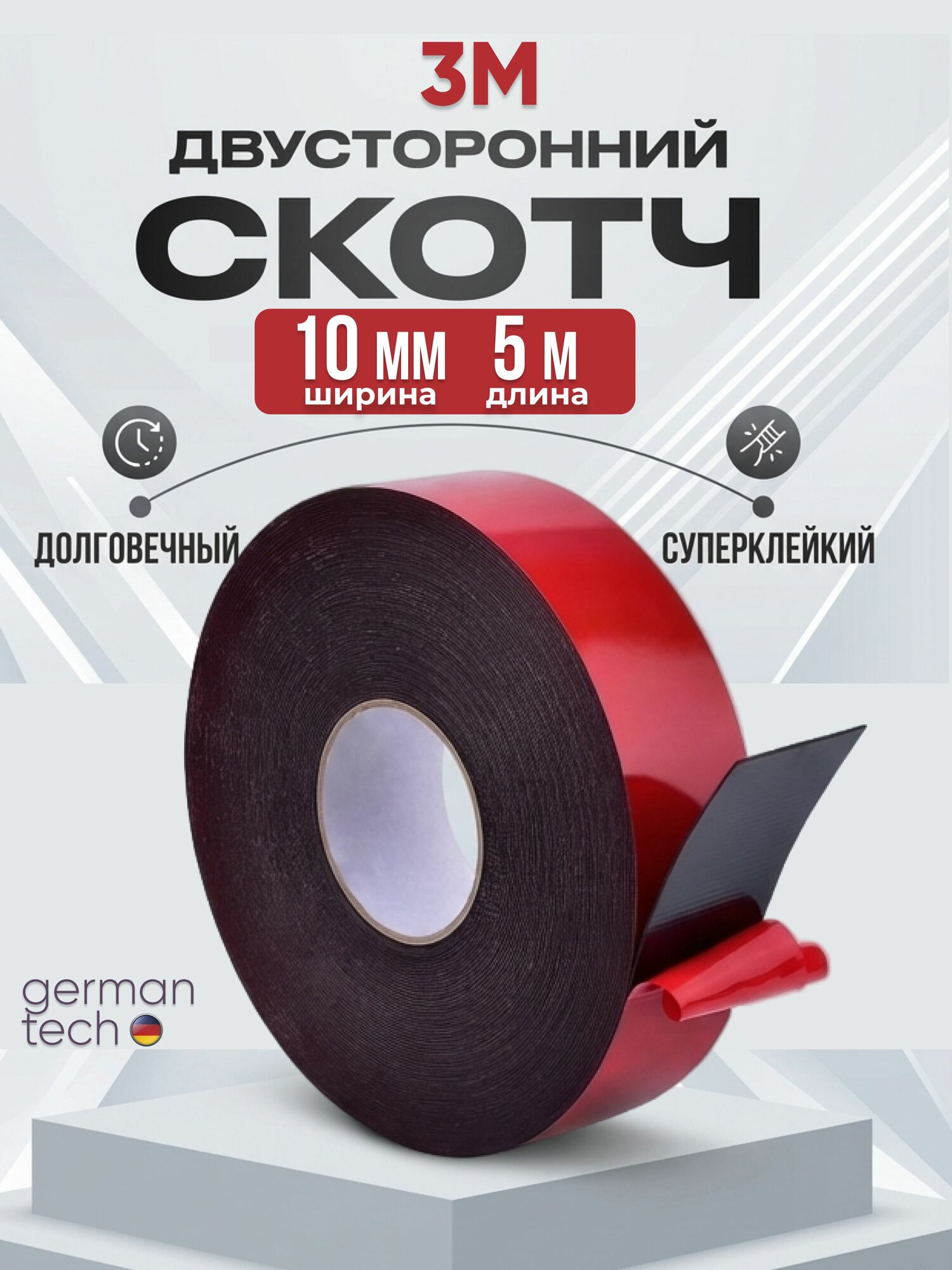 10*5 Скотч двухсторонний; Нано скотч двусторонний 5м; Клейкая нано лента двусторонняя лента клейкая лента 5 метров