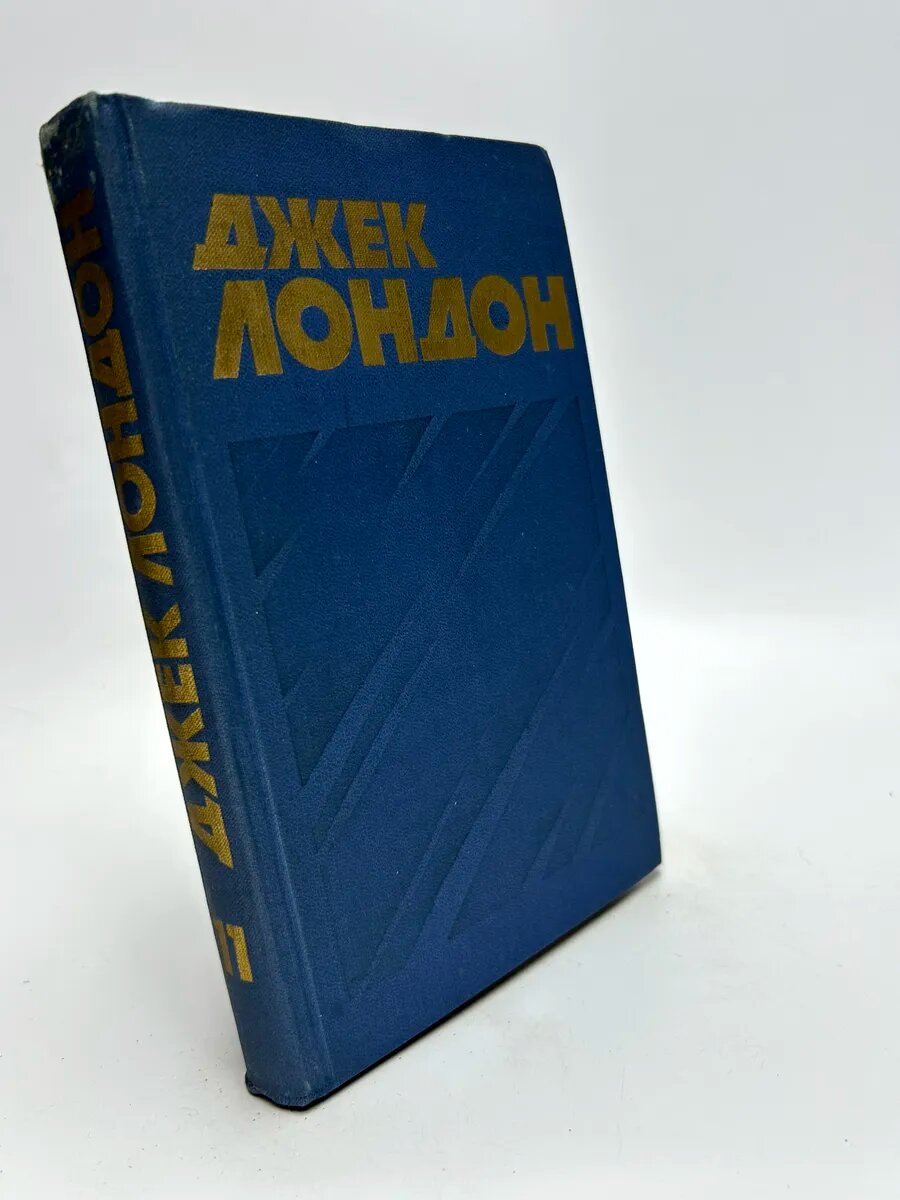 Джек Лондон. Сердца трех