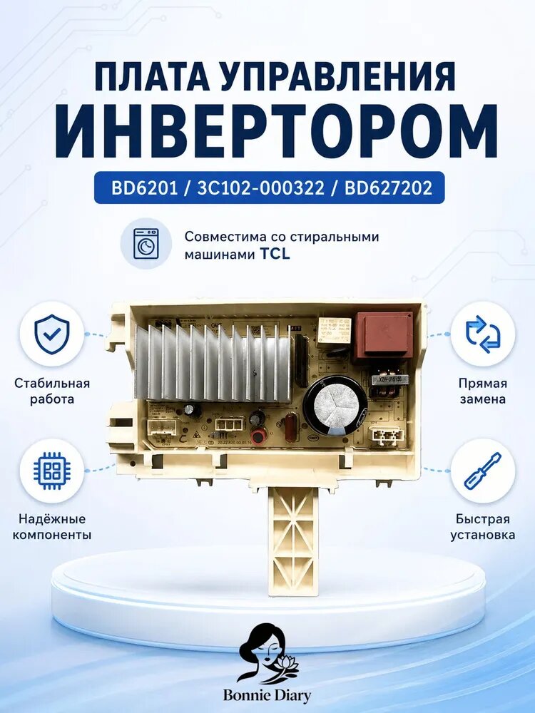 Плата управления инвертором стиральной машины 20.22.620.00.01.16 BD6201 3C102-000322/BD627202