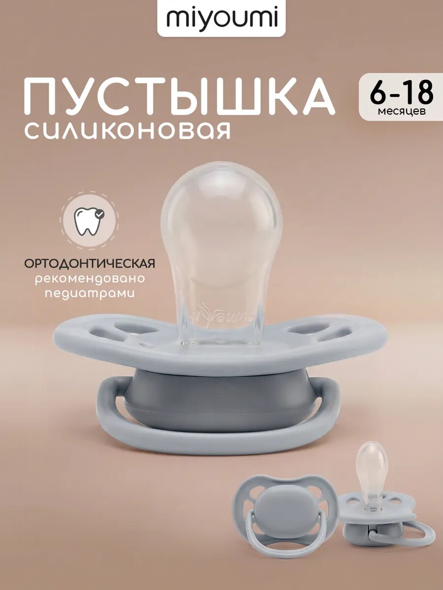 Пустышка силиконовая для малышей, 6–18 месяцев Miyoumi, тускло-розовый