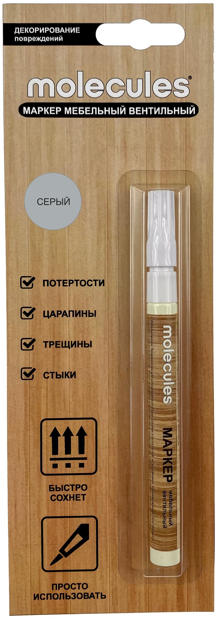 Molecules Маркер мебельныи вентильныи, Серый KMLS705