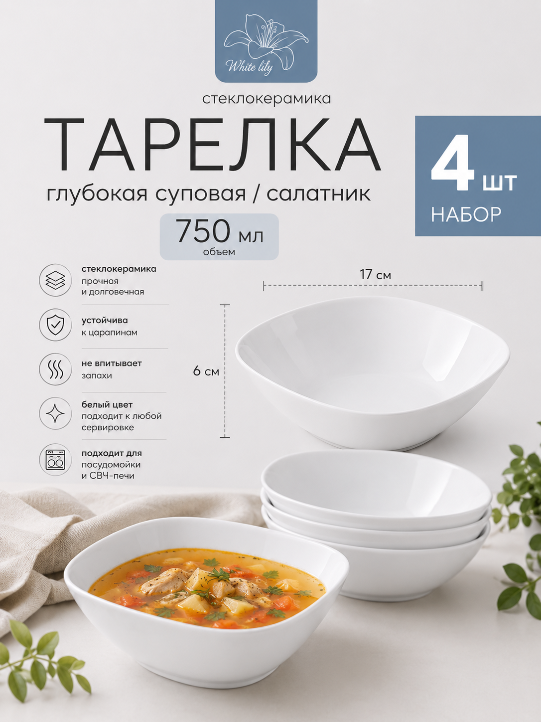Набор глубоких тарелок суповые 750мл - 4шт салатница Белые квадратные