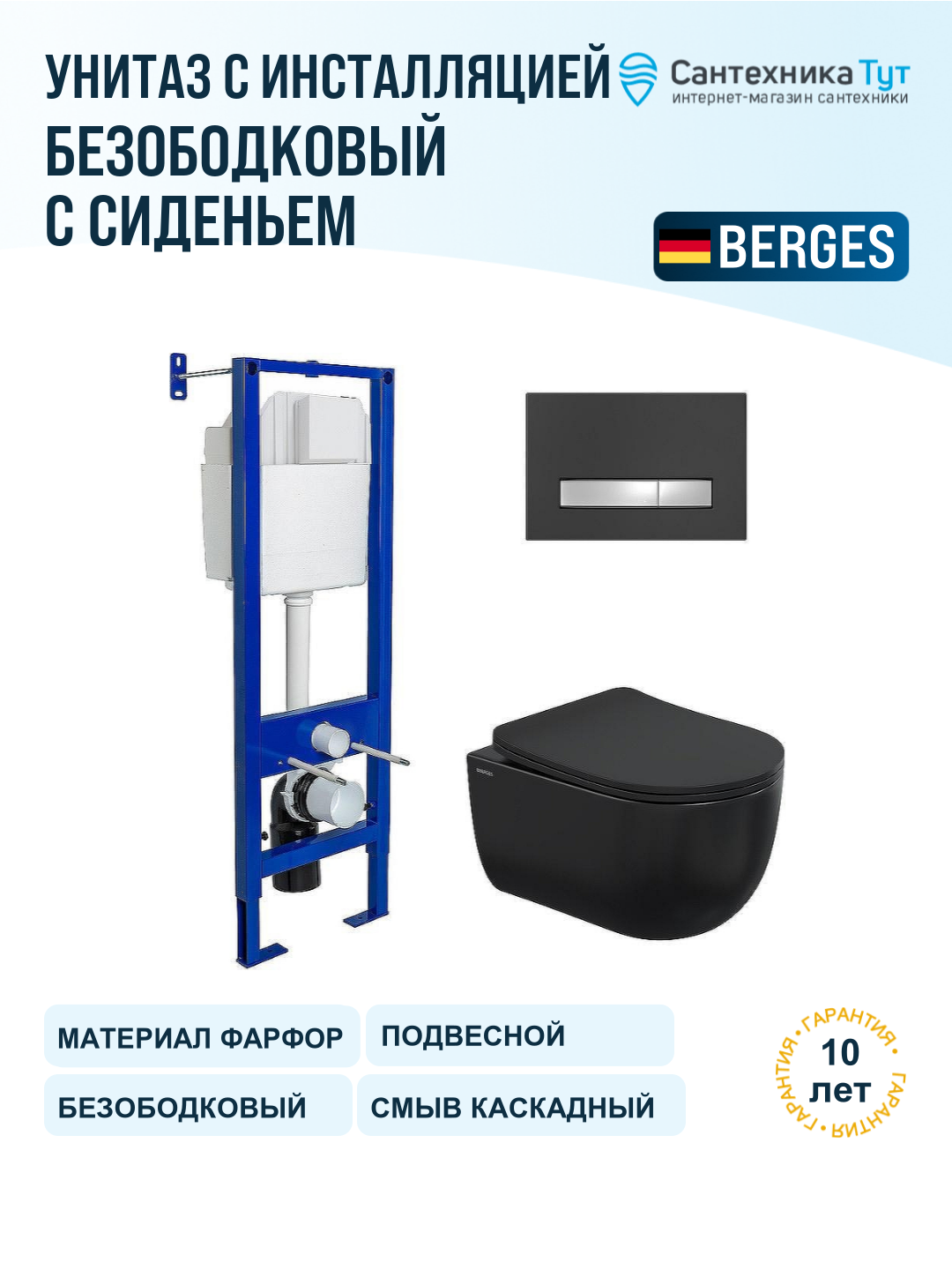 Инсталляция с унитазом комплект Berges Atom 043325 черный, с сиденьем микролифт и черной кнопкой смыва хром
