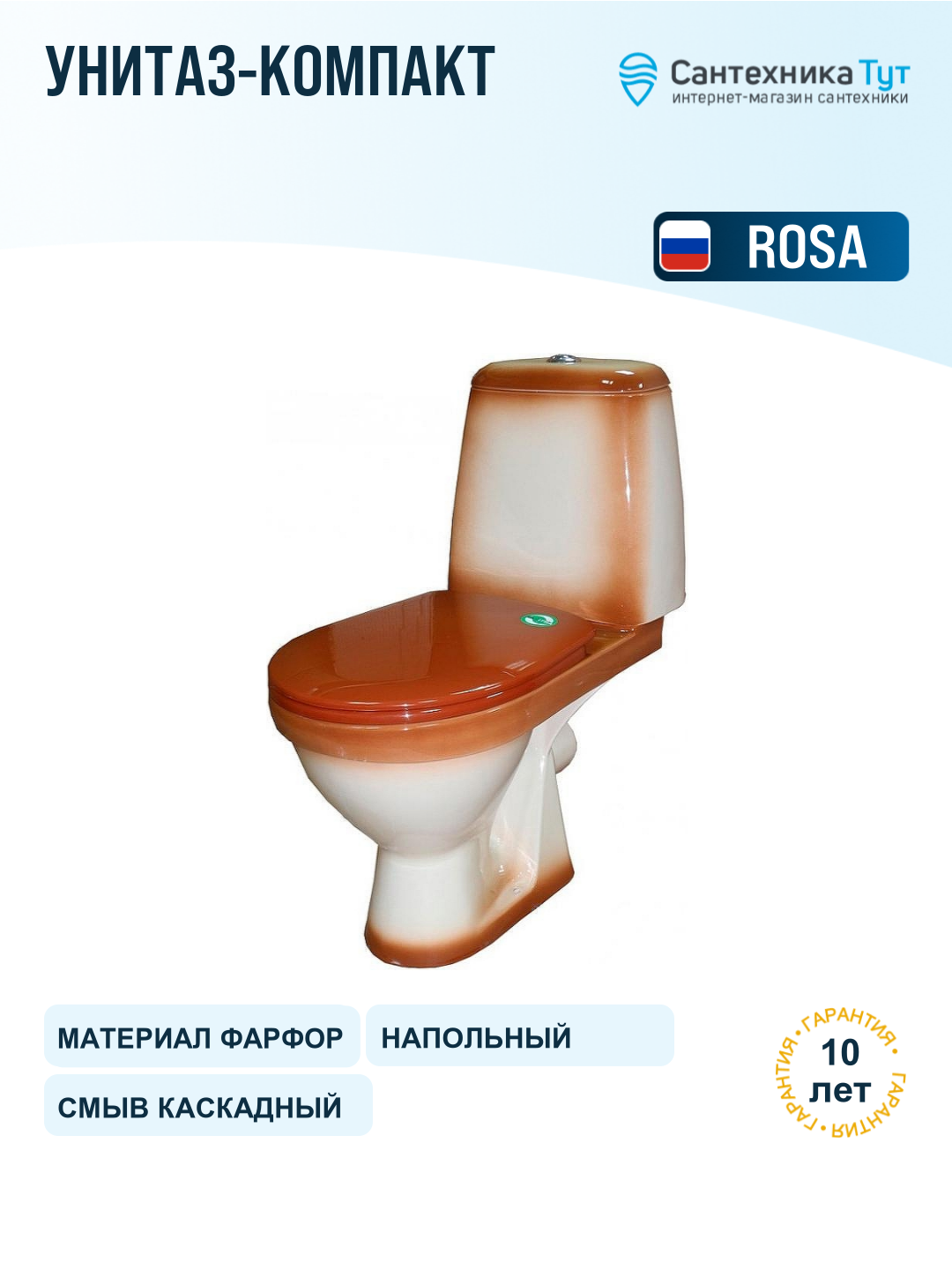 Унитаз-компакт Rosa Премьер 4620008191164 Коричневый декор с бачком и сиденьем