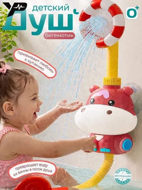 Водные игрушки для ванной для малышей от 1 года, игрушки для купания детские душ с лейкой / набор для купания на присосках, подарок для малышей