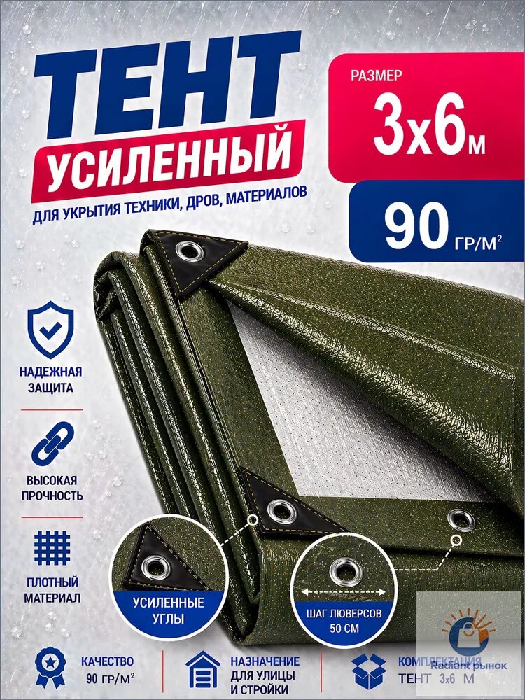 Тент укрывной 3х6 90 г/м2 Зеленый/Серый
