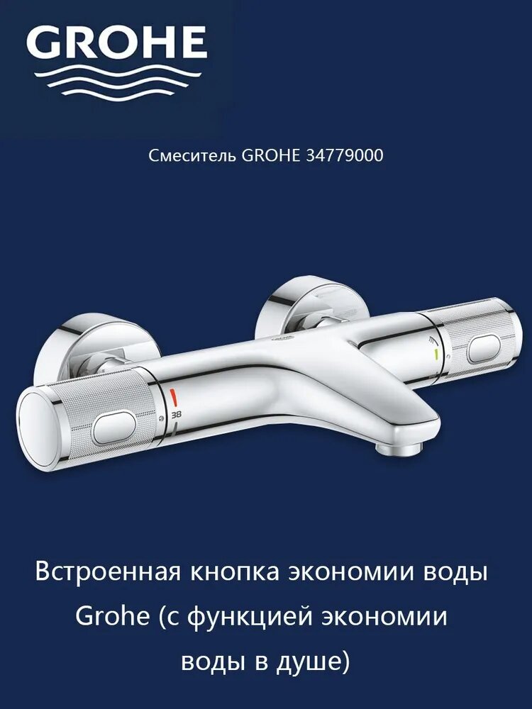 Смеситель GROHE 34779000