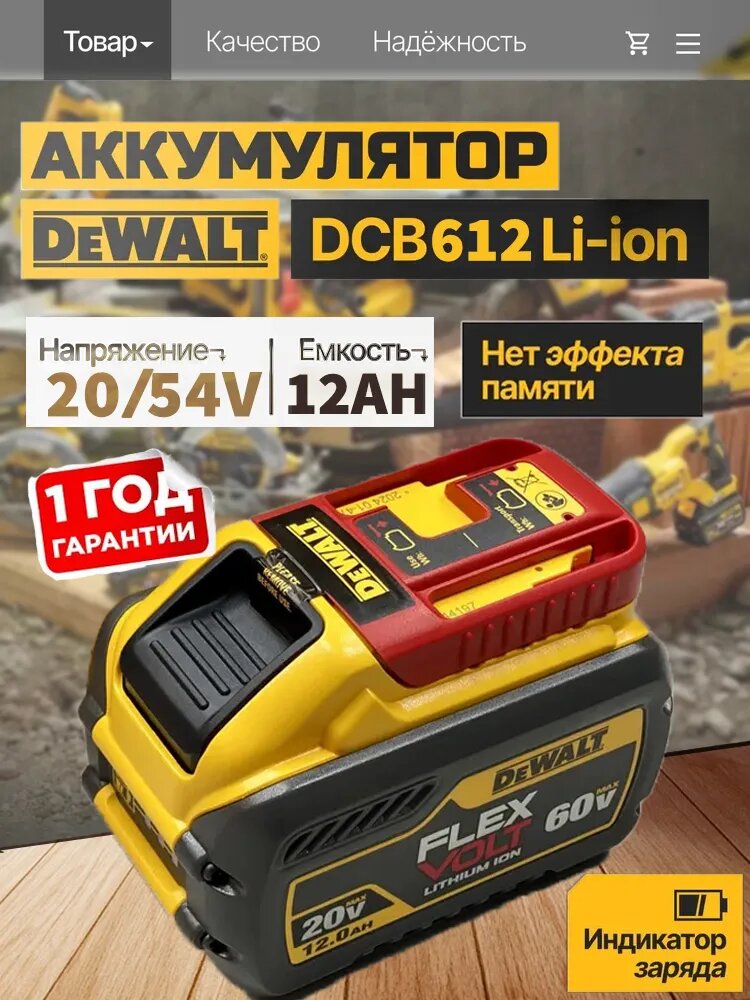 Аккумулятор DeWALT flexvolt DCB612 совместим с инструментами DeWALT быстрая зарядка и длительная работа