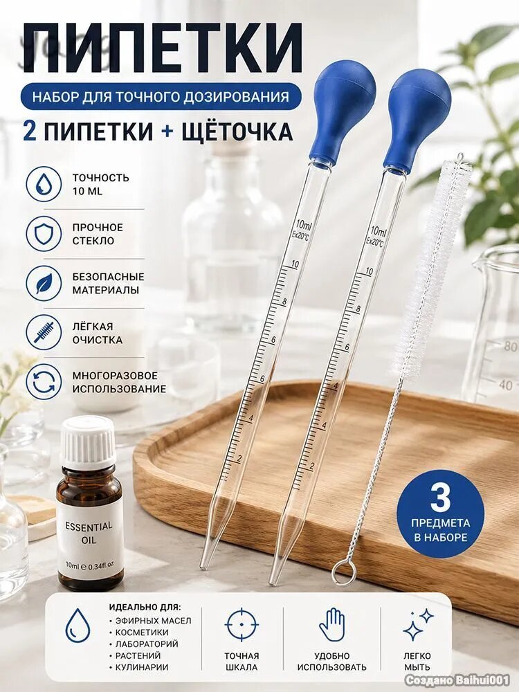 2 шт. Стеклянная градуированная пипетка