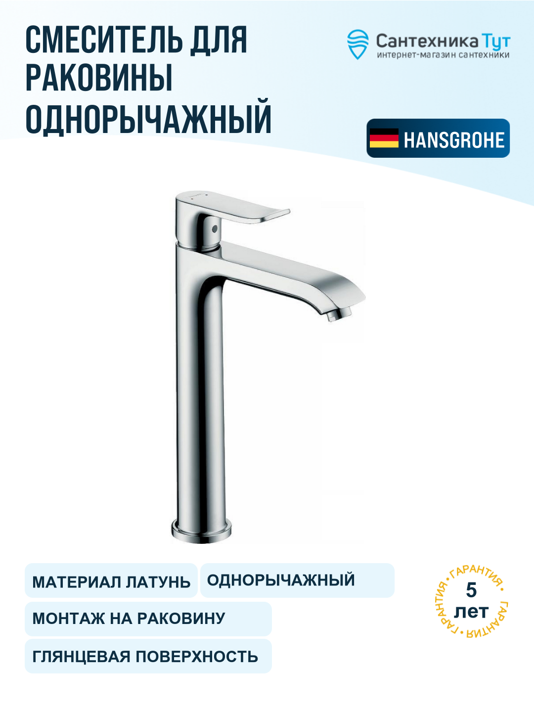 Смеситель для раковины Hansgrohe Metris 31183000 хром, рычажное управление, латунь